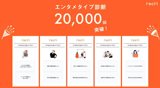 recri（レクリ）の評判・口コミは？料金プランやチケット内容について紹介！