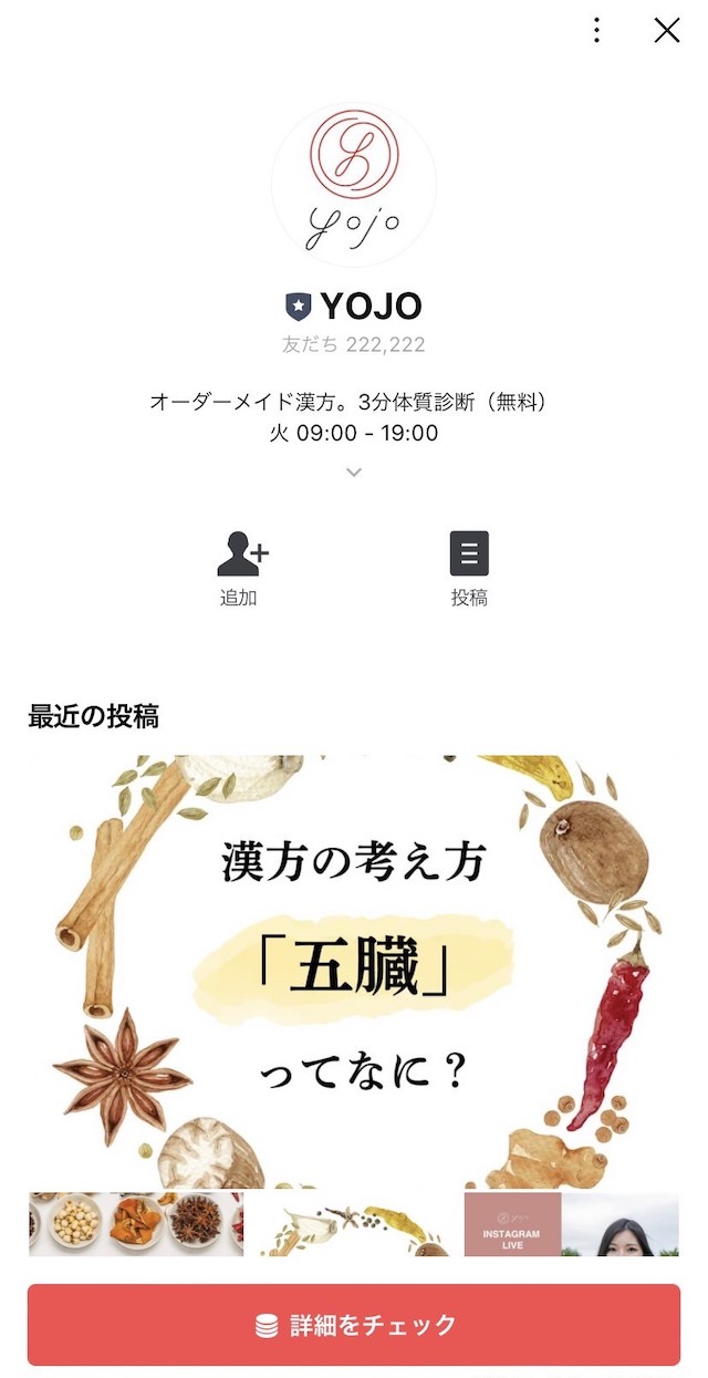 漢方のサブスクYOJOのサービス内容や口コミまで紹介します！