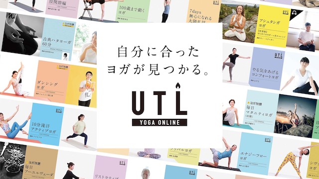 UTL YOGA ONLINEの口コミは？1週間無料体験の方法まで詳しく紹介します！
