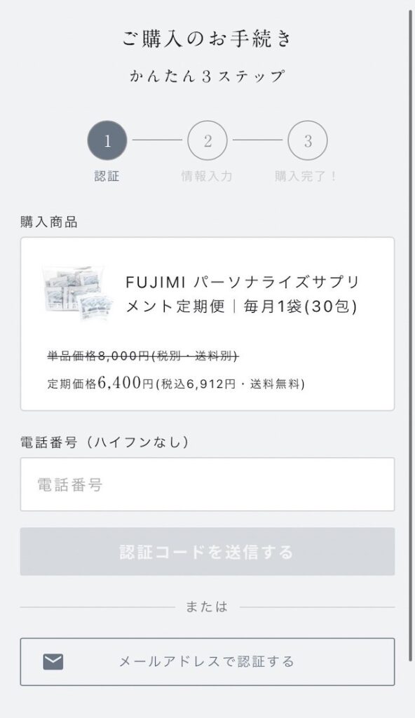 「FUJIMI(フジミ)パーソナライズサプリ」の口コミ・評判を調査！炎上した理由まで徹底解説！