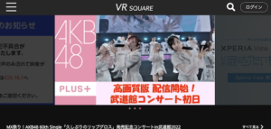 VR SQUARE（VRスクエア）は無料？口コミ・評判や使い方、メリット・デメリットまで詳しく解説します！