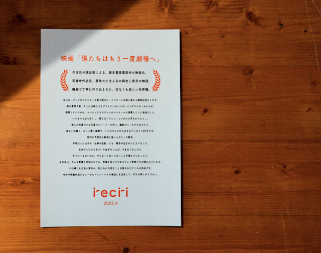 recri（レクリ）の評判・口コミは？料金プランやチケット内容について紹介！