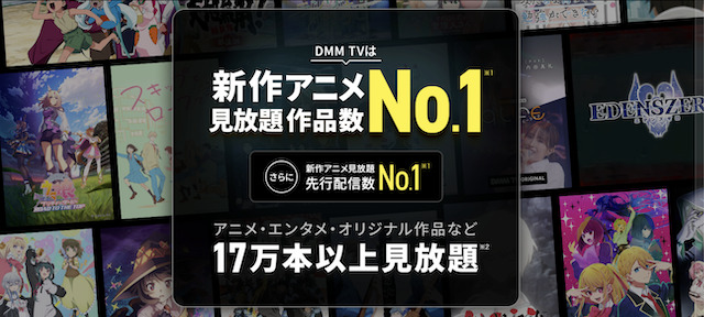 DMMTVで絶対見たいおすすめアニメをジャンルごとに紹介！